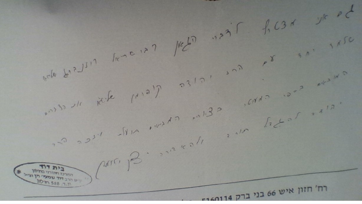 היתר עסקה לעסקים ופרטיים - ייעוץ הלכתי ועריכת מסמכים